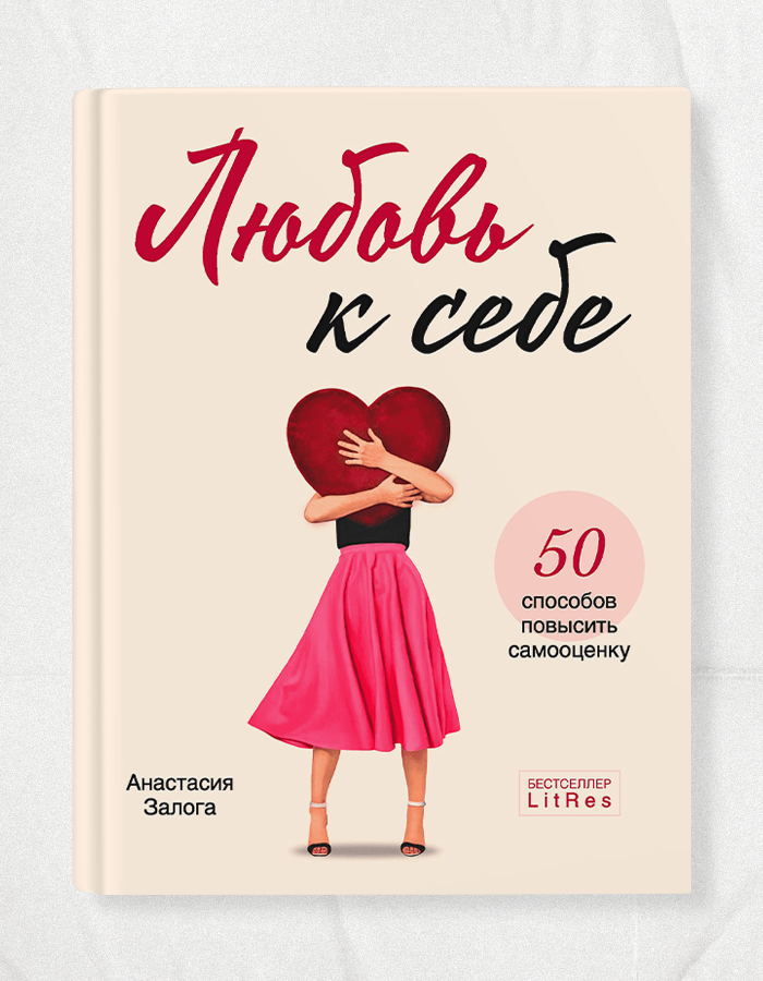 10 лучших книг о любви к себе, которые должны прочитать каждая - Я Покупаю